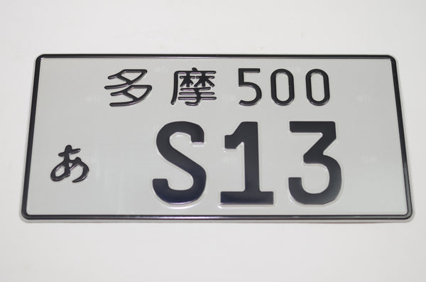 S13 jdm license plate 240sx Black